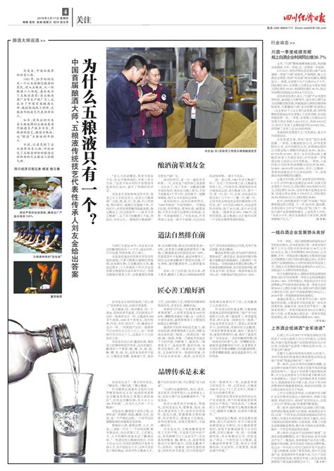 一线白酒企业发展势头良好 四川经济日报