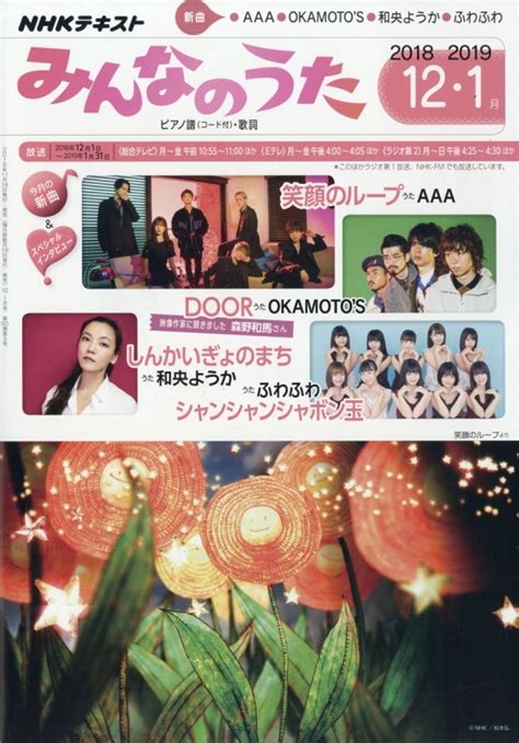 みんなのうた 2018年 12月 2019年 1月号 Hmvandbooks Online 084591218