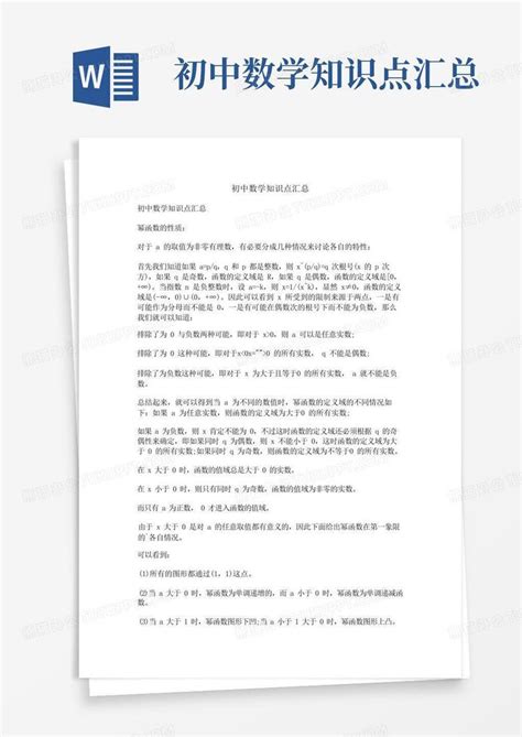 初中数学知识点汇总Word模板下载 编号loxedxjp 熊猫办公