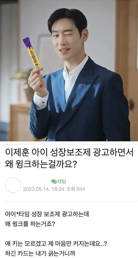 윙크하는 이제훈에 대한 학부모님의 고찰 유머 움짤 이슈 에펨코리아