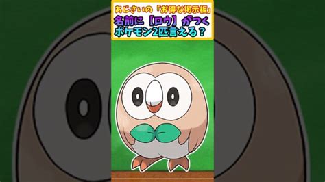 【ポケモンsv】名前に 「ロウ」 とつくポケモン2匹言える？ 【ポケモン】 ポケモンgo動画まとめ