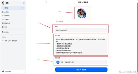ai 的智能体专栏：手把手教你用豆包打造专属 python 智能管家，轻松解决编程难题 豆包 智能体 知识库 csdn博客