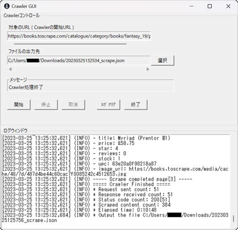 GitHub Suzu Sample Crawler GUI