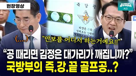 뉴스파다 외전 안보를 도대체 어디서 하는 거예요 즉강끝 골프공 도대체 뭘까 Youtube