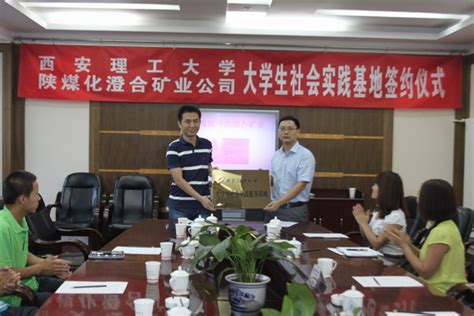 经济与管理学院“青年行”社会实践队赴澄合矿务局开展社会实践活动 西安理工大学校报