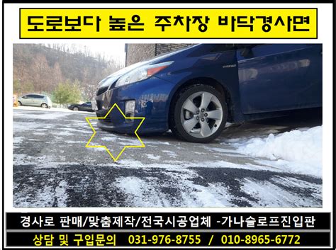 자동차범퍼하부긁힘 가나경사로