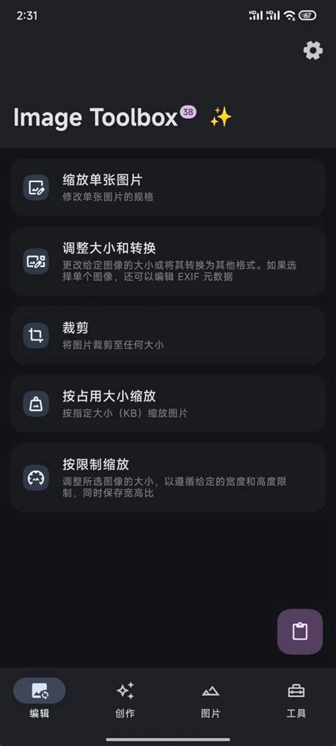 [安卓] Image Toolbox 超强大开源图片工具箱 小羿
