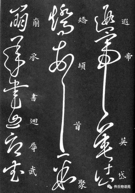 全草书 胜草书 草书字帖 第 页 大山谷图库