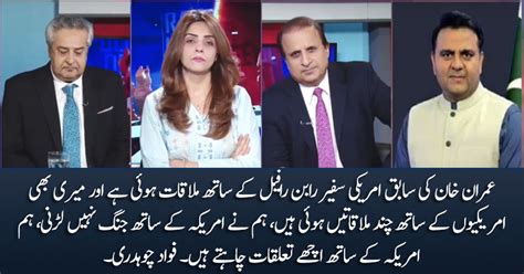 Fawad Chaudhry Confirms Imran Khans Meeting With Former Us Ambassador