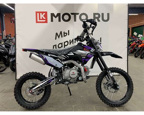 Питбайк VMC 17/14 (125cc, эл.стартер) (ФИОЛЕТОВЫЙ) - 24859 купить в ...