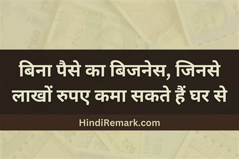 Small Business Ideas बिना पैसे का बिजनेस जिनसे लाखों रुपए कमा सकते