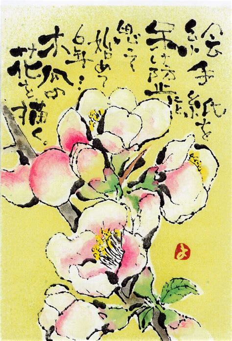 作品番号3 絵手紙を呆け防止にと思って始めて6年 木爪の花を描く 片岡良昭の静止画で楽しむ絵手紙の杜