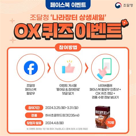 대한민국 조달청 “2024년 상반기 ‘나라장터 상생세일에서는 국민 누구나 조달제품을 살 수 있다”