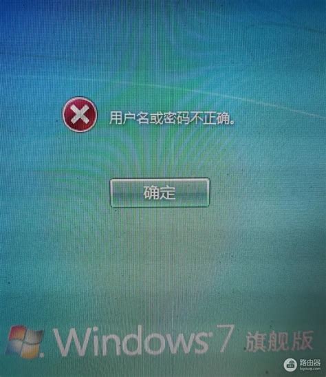 电脑输入正确密码进不去电脑输入不进密码怎办 路由器