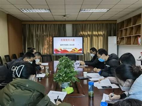 教工党支部召开发展党员大会和主题党日学习活动 攀枝花学院康养学院