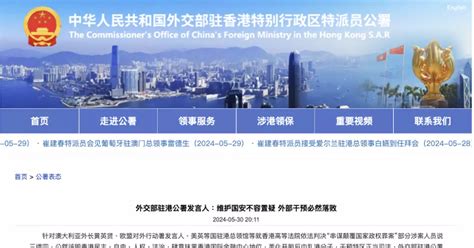 35顛覆案︱駐港公署：維護國安不容置疑 外部干預必然落敗