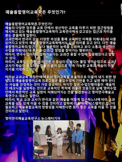 2022년 찾아가는 여름방학 영어캠프 준비를 위한 영어연극 영어뮤지컬 캠프 예술융합영어교육학은 무엇인가