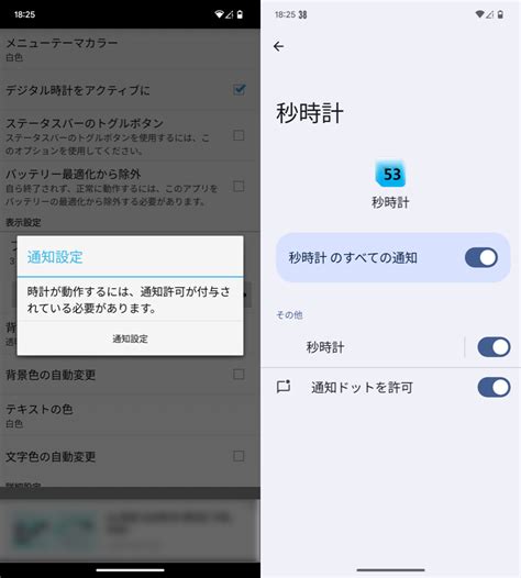Androidで時計を秒表示する方法 スマホのステータスバーで現在時刻の秒を確認しよう