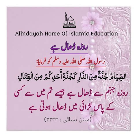 Alhidayah روزہ ڈھال ہے