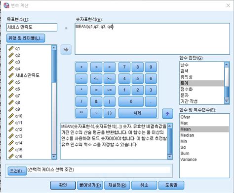 Spss 변수 변환 평균구하기 사칙연산 네이버 블로그