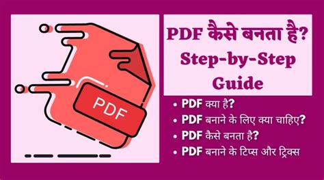 Pdf कैसे बनता है Pdf Kaise Banate Hai Step By Step Guide