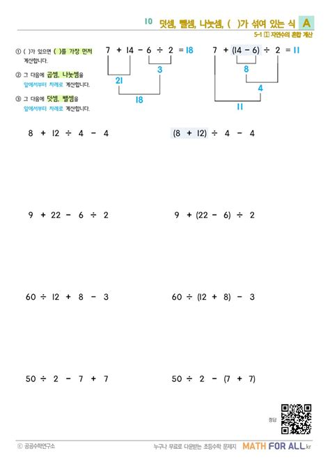 10 덧셈 뺄셈 나눗셈 가 섞여 있는 식 A 매쓰포올