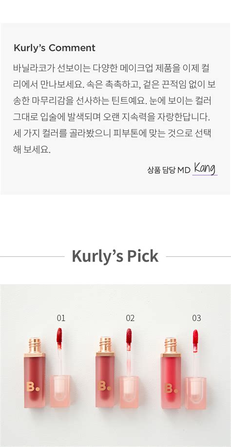 바닐라코 워터 드롭 베일 틴트 3종 마켓컬리