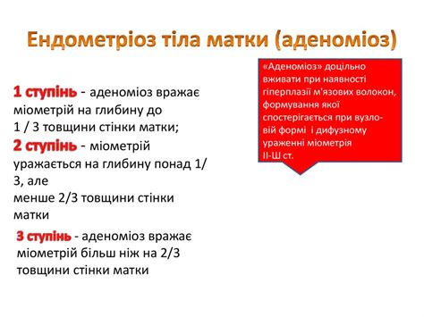 Ендометріоз презентация онлайн