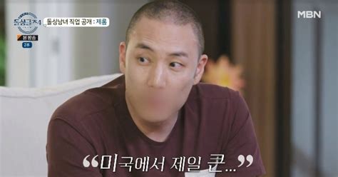 배윤정 前남편 제롬 연예계 떠난 후 직업 공개에 “너무 반전” ‘돌싱글즈4 결정적장면