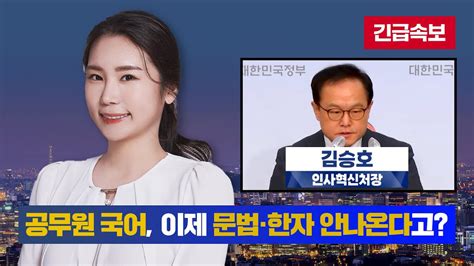 긴급속보 공무원 국어 추론형 문제로 바뀐다 국어 1타 혜선쌤이 시험 출제경향 분석해드림 Youtube