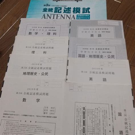 注文 2019年10月第3回全統記述模試【河合塾英数国理地歴】 理系文系全科目セット！