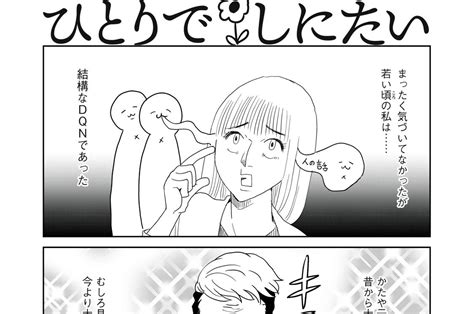 ひとりでしにたい カレー沢薫ドネリー美咲 第48話 キャット＆ドラゴン コミックdays