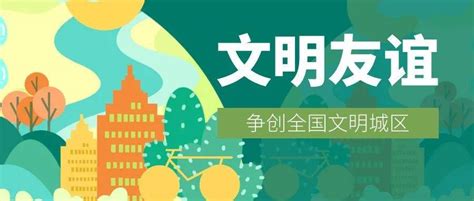 【宝山创全丨我来说】以“小举措”撬动“大文明”，友谊基层工作者这样说（二）居民小区社区