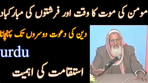 Momin Ka Akhri Waqt Islam Ki Dawat Molana Ishaq Youtube