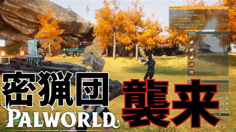 【パルワールド】密猟団が定期的に沸く拠点【palworld】 Youtube