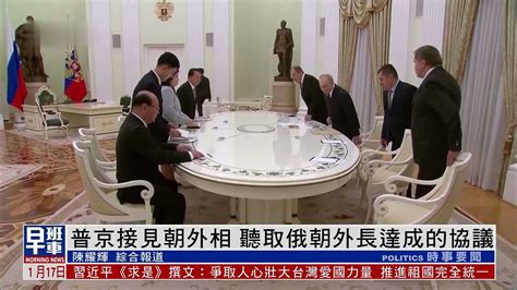 普京接见朝鲜外相 听取俄朝外长达成的协议凤凰网视频凤凰网
