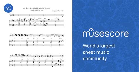 나 무엇과도 주님을 바꾸지 않으리 Wes Sutton Sheet Music For Piano Vocals Mixed