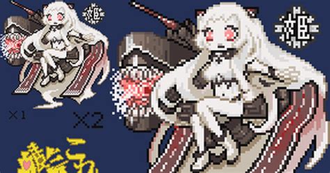 ドット絵 艦これドットその1 しのんのイラスト Pixiv