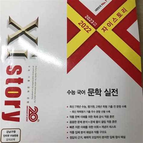 Learningdictionaryreference Book 자이스토리자이스토리문학문학 On Bunjang Global Site