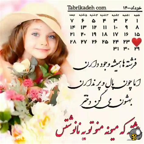 کلیپ روز دختر تفریحی دختر ناز فرشته ناز روزت مبارک♥️ فیلو