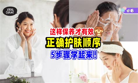 【你有做对吗 】正确「护肤顺序」学起来⚡ 这样做才有效！养出好肌肤~