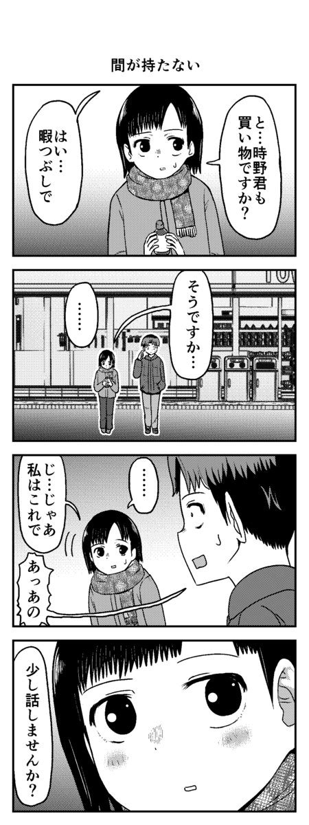 時間を戻せるようになった 第6話 木村享平 ニコニコ漫画