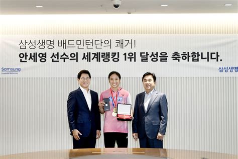 삼성생명 배드민턴 세계랭킹 1위 안세영 선수 금빛 응원 보험신보