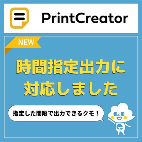 【書類自動保存】プリントクリエイターで時間指定出力ができるようになりました！ Kintoneapp Blog