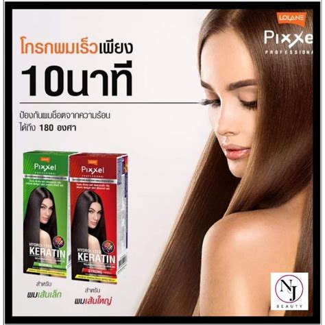 ครีมยืดผมถาวร Lolane Pixxel ปริมาณ 110 กรัม Shopee Thailand