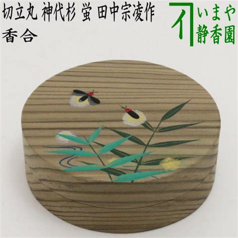 【茶器 茶道具 香合】 切立丸香合 神代杉 蛍 田中宗凌作 今屋静香園
