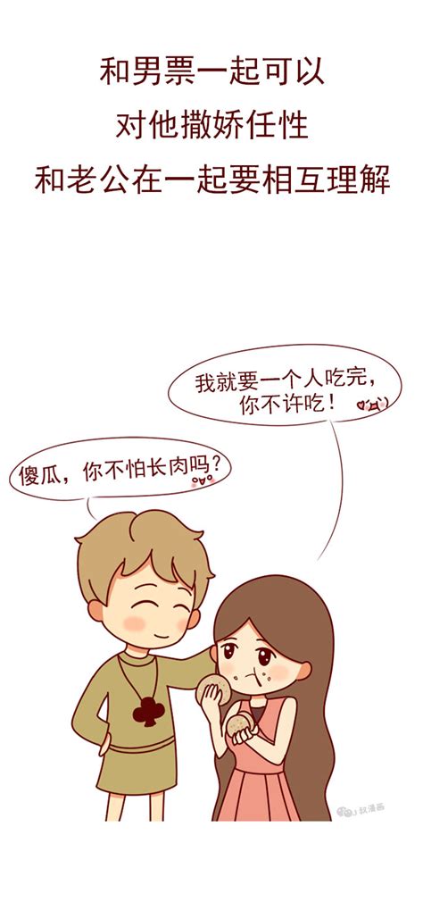 【j叔漫画】男票和老公最大的区别是什么？ 社区活动 麻辣社区 四川第一网络社区