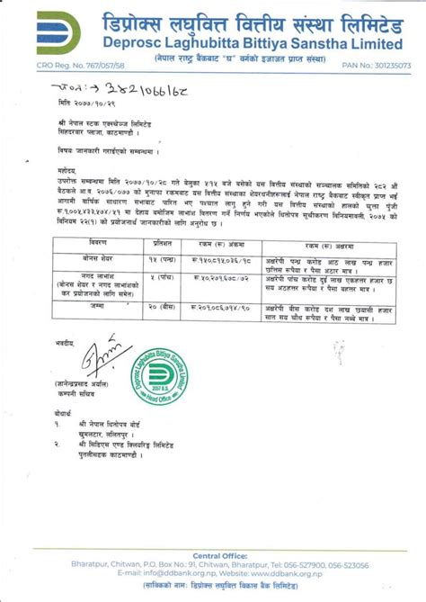 Dividend Declaration Letter Ddbl Kalika Securities Pvt Ltd