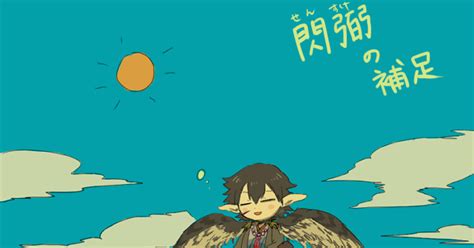 ピク和】 【ピク和】閃弼【補足】 こまったろーのマンガ 【ピク和補足】 【ピク和交流】 Pixiv