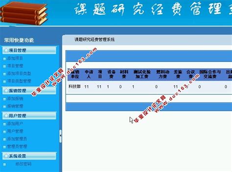 课题研究经费管理系统的设计aspnetsql三用户权限含录像aspnet毕业设计论文网